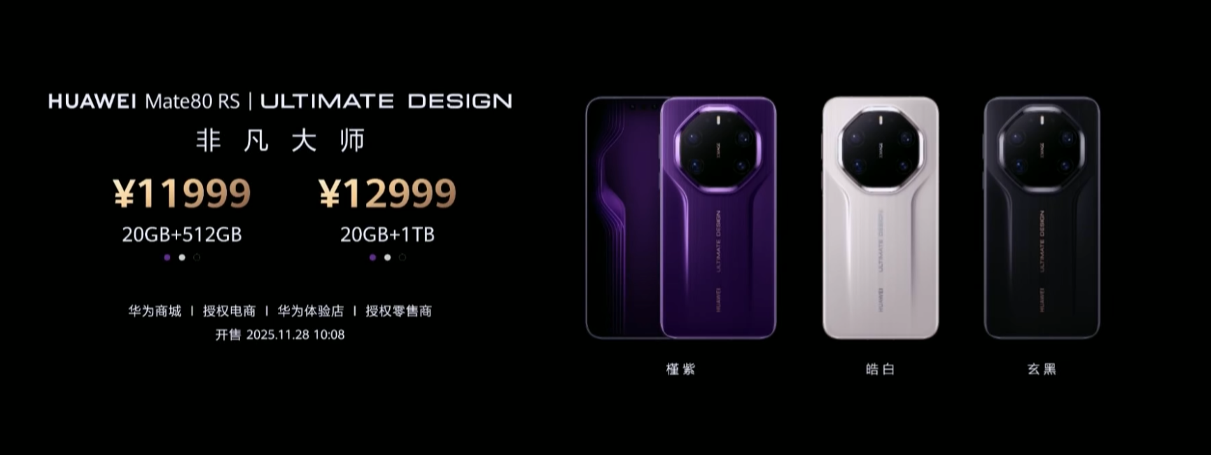 华为Mate 80Pro售价5999元起 - 财闻网