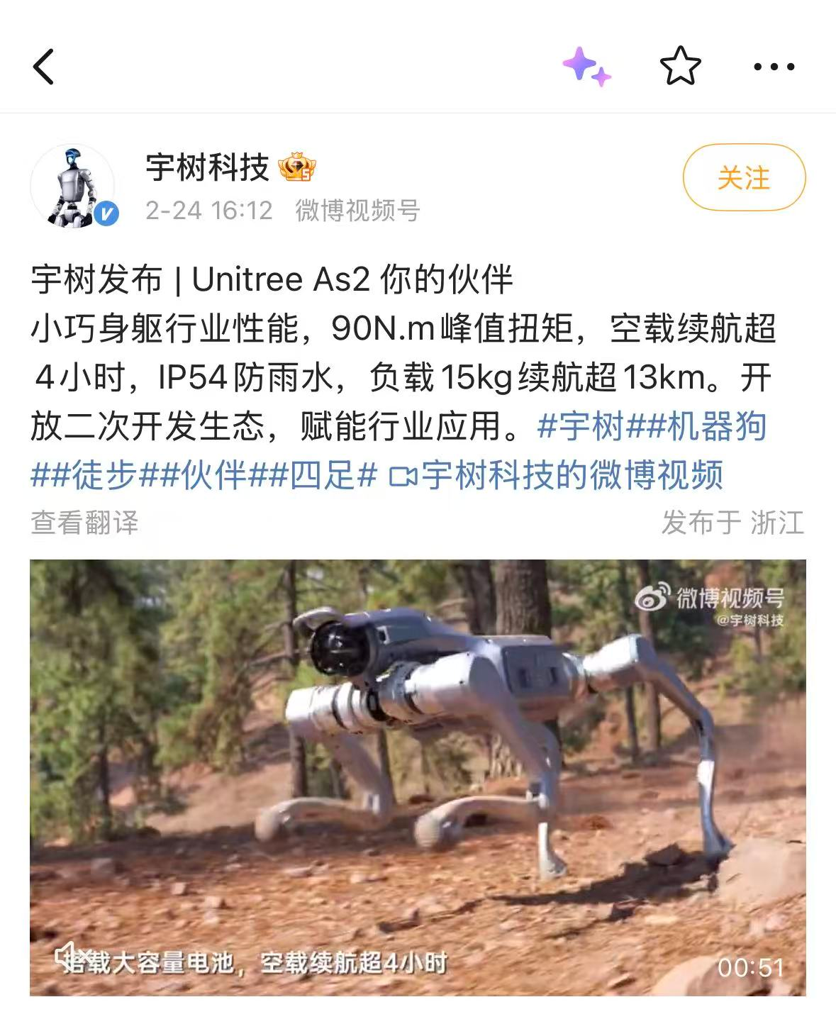 宇树发布四足机器人Unitree As2，空载续航超4小时 - 财闻网